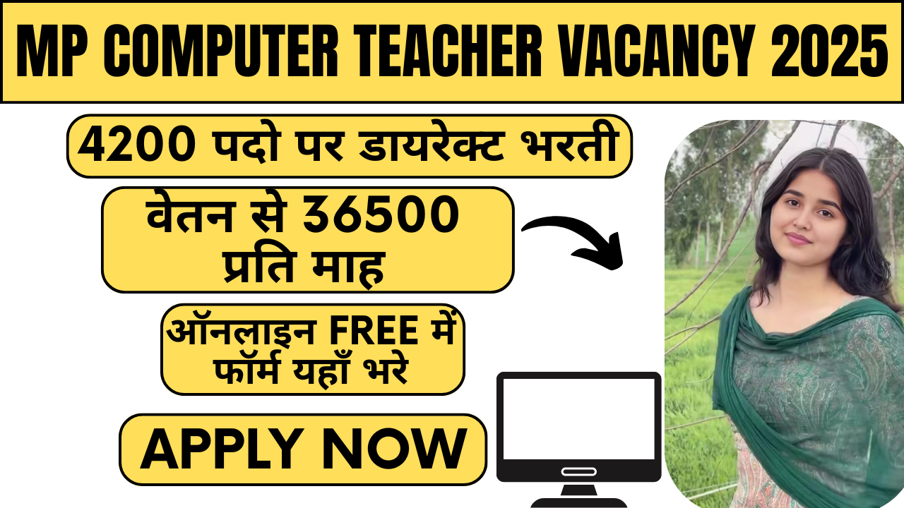 MP Computer Teacher Vacancy 2025